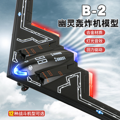 合金声光回力B-2隐形轰炸机飞机