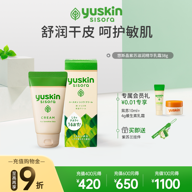 yuskin悠斯晶紫苏精华霜清爽补水保湿38g/110g自选_虎窝淘