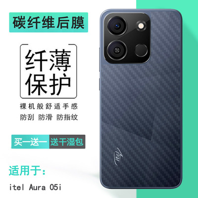 适用itel Aura 05i手机条纹后膜05i 4G防摩擦背面膜A663LC网格透气散热不留胶手感好纹路半高清菱形膜抗指纹