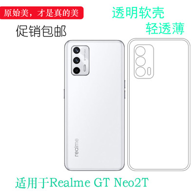 realmeGTNeo2T轻薄透明简约软