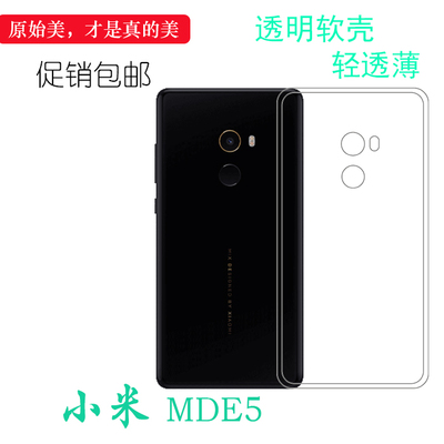 适用于小米MDE5透明水晶套专用保护后盖壳MDT5高清背面全包软性套柔韧度防摔包角合身耐刮超软清晰胶质软外壳
