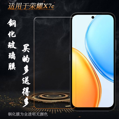 适用荣耀X7e全高清钢化膜Honor X7E 4G/海外版前置膜耐刮孔位精准抗爆全贴合粘性强质量好静电吸附玻璃贴膜硬