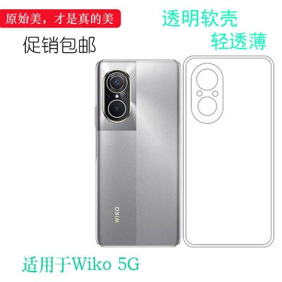 适用于永光Wiko 5G专用硅胶软壳WIKO 5G鸿蒙生态手机隐形手机套LFT-AN00透明保护壳水晶套新款老人壳防柔韧度