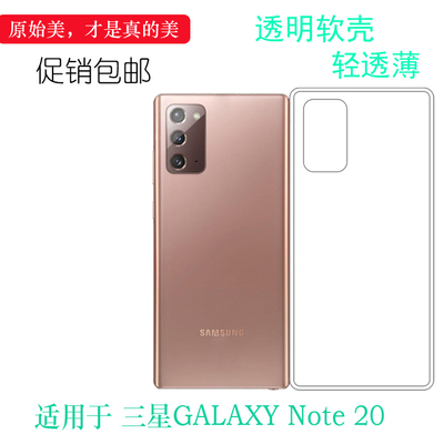 硅胶轻薄三星简约GALAXYNote20