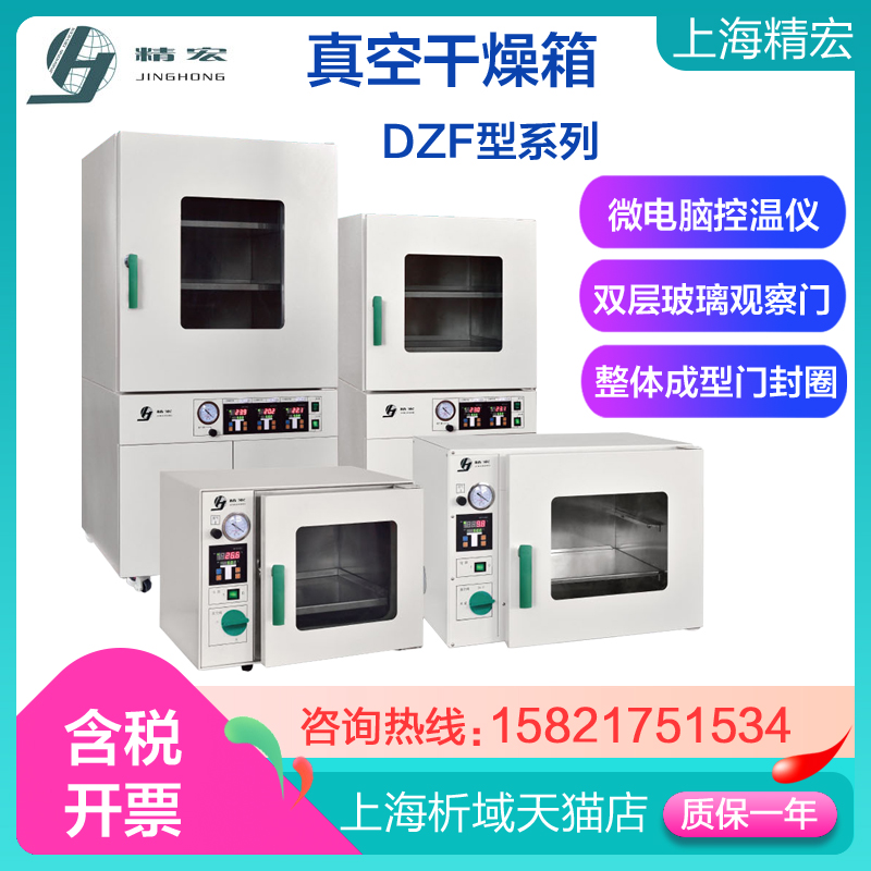 上海精宏DZF-6210/DZF-6216真空干燥箱烘箱烤箱带真空泵250°C_虎窝淘