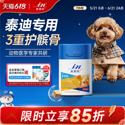 麦德氏软骨素泰迪专用6效护关节