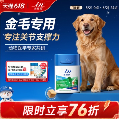 麦德氏软骨素金毛专用6效护关节