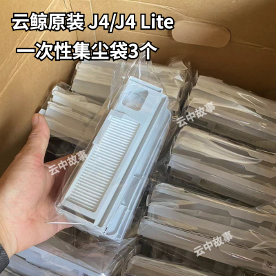 云鲸尘袋原装正品配件高性价比