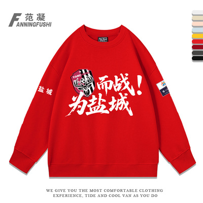 苏超联赛盐王爷盐城队男女款卫衣