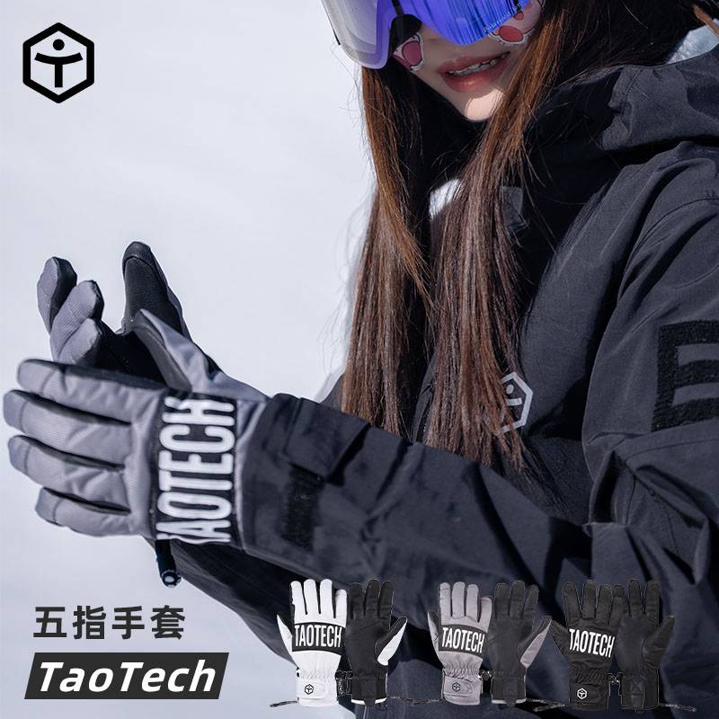 TaoTech五指款滑雪手套防泼水灵活单板双板滑雪装备