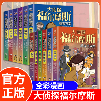 大侦探福尔摩斯-斑点带子案 血字的研究 跳舞的小人 第二块血迹 红发会 波西尼亚丑闻  三个同姓人