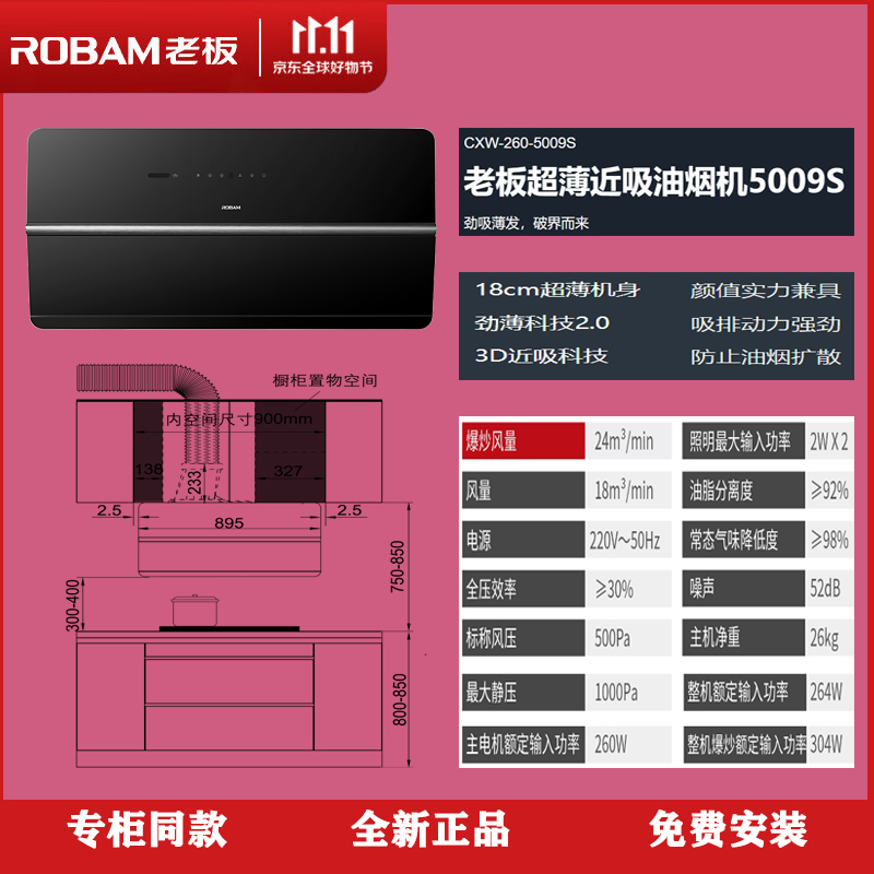 Robam 老板CXW-260-5009S5913S 5915S 5917S 5919S 油烟机侧吸油烟机