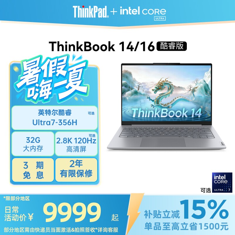 【88券+百亿补贴400+国补 】联想ThinkBook14/16 英特尔酷睿Ultra 1T固态学生办公商务学习游戏笔记本电脑