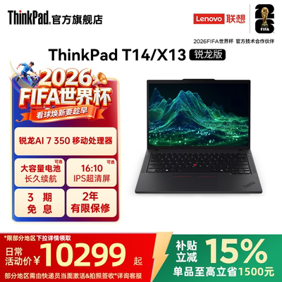 ThinkPadT14/X13锐龙
