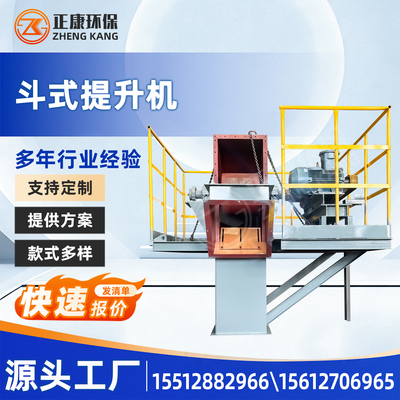 正康斗式提升机源头工厂直销