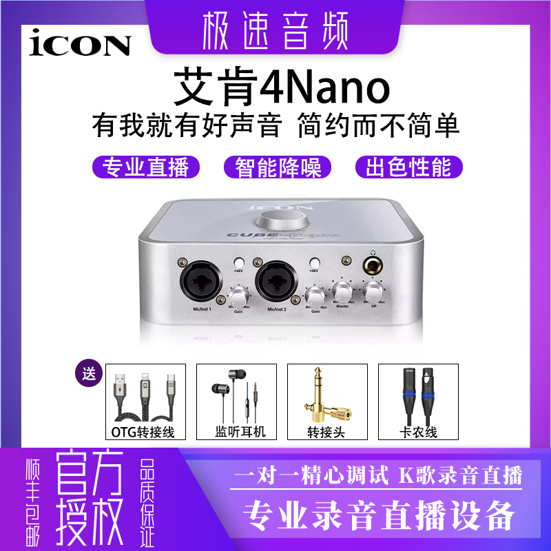 艾肯声卡ICON 4NANO电脑手机主播直播录音唱歌K歌USB外置声卡_虎窝淘
