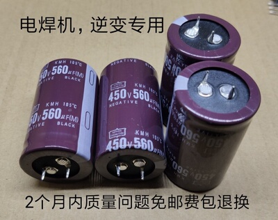 黑金刚电解电容450v560uf 400v560uf 电焊机逆变器专用电容
