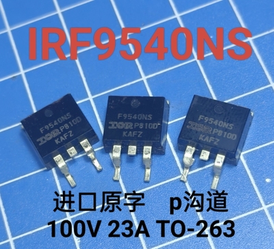 进口原字IRF9540NS F9540NS F9540S IRF9540S 高品质拆机质量保证