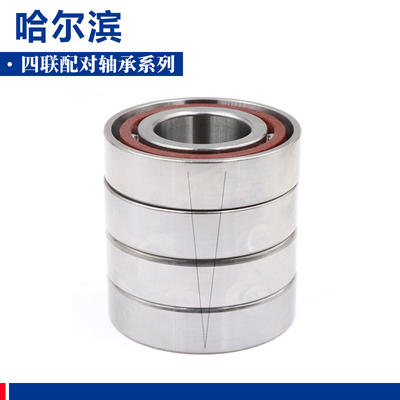 哈尔滨四联配对轴承 7010 7011 QBC QFC QT QBT QFT P4 P5 AC