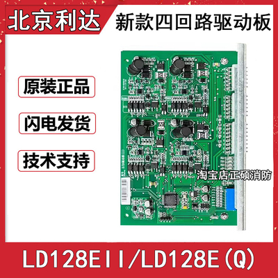 北京利达华信回路板LD128EII 128E(Q)消防主机四回路驱动板