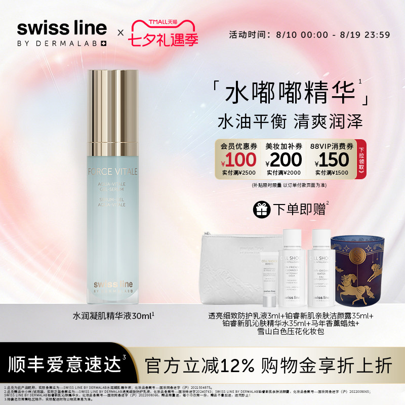 【吴千语同款】swissline 施维兰水润凝肌精华液控油保湿精华官方