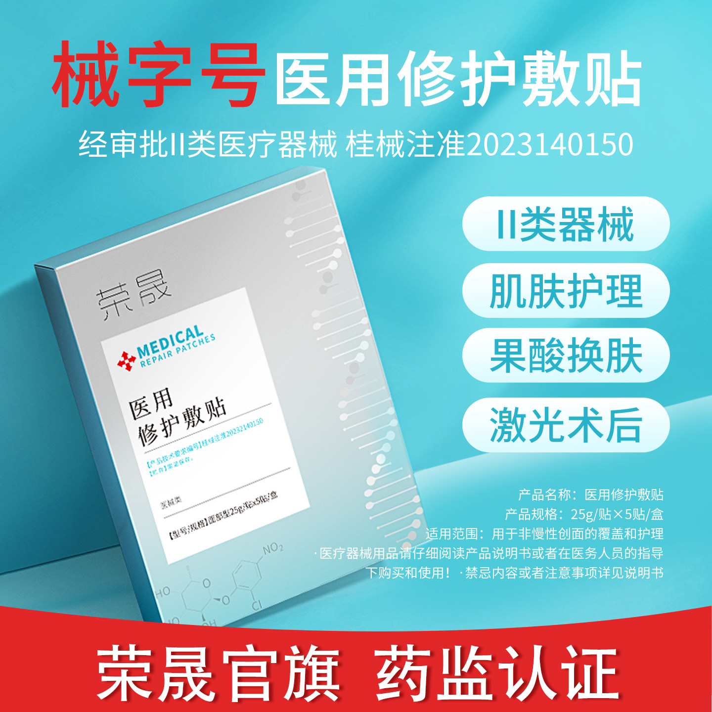 荣晟皮肤修护无菌敷料激光光子术后械字号医用敷料非面膜贴多盒C