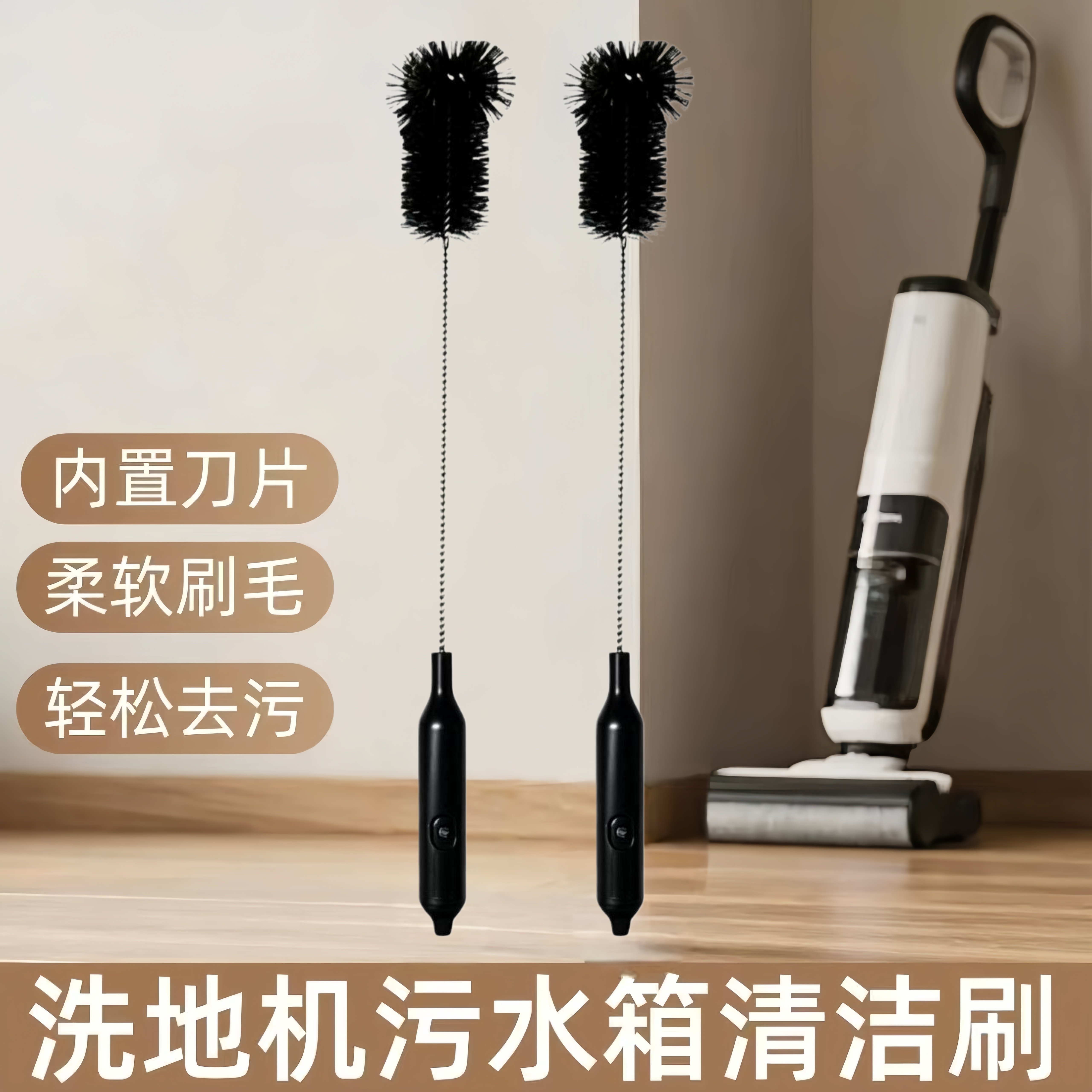 洗地机专用清洁刷适配追觅/海尔/添可/有望/石头等配件毛刷通用型