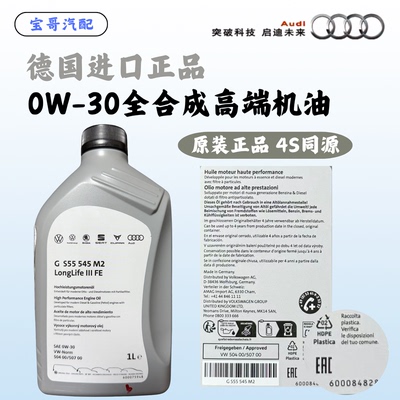 德国原装0W-30奥迪认证机油