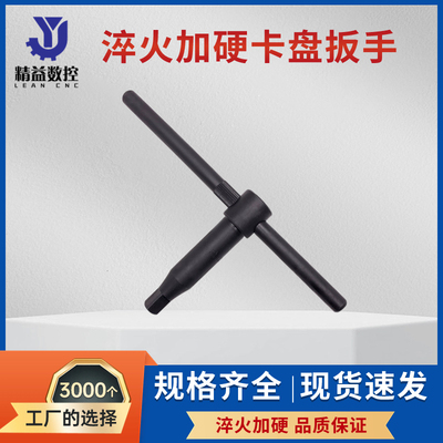 车床三爪卡盘夹头扳手钥匙四方8方10方12方13方14方17方20cr淬火