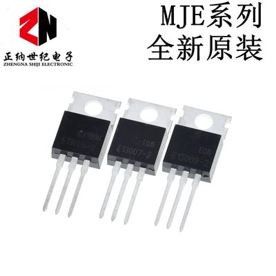 全新现货MJE/E13005/J13007/J13009-2电源开关管功率三极管TO-220