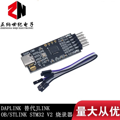 DAPLINK 替代JLINK OB/STLINK STM32 V2 烧录器下载器仿真器ARM