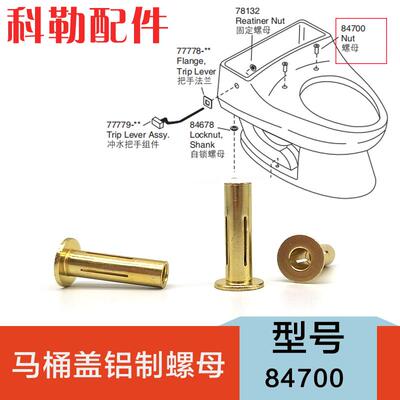 科勒马桶盖板固定膨胀螺栓84700配件螺丝铝制螺母适配3384/3722