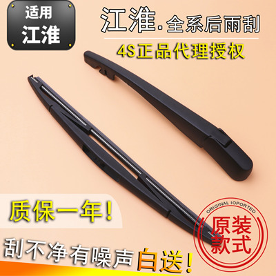 适江淮瑞风后窗雨刮器和悦RSiev6