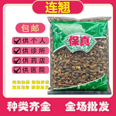 正品连翘中药材1000克