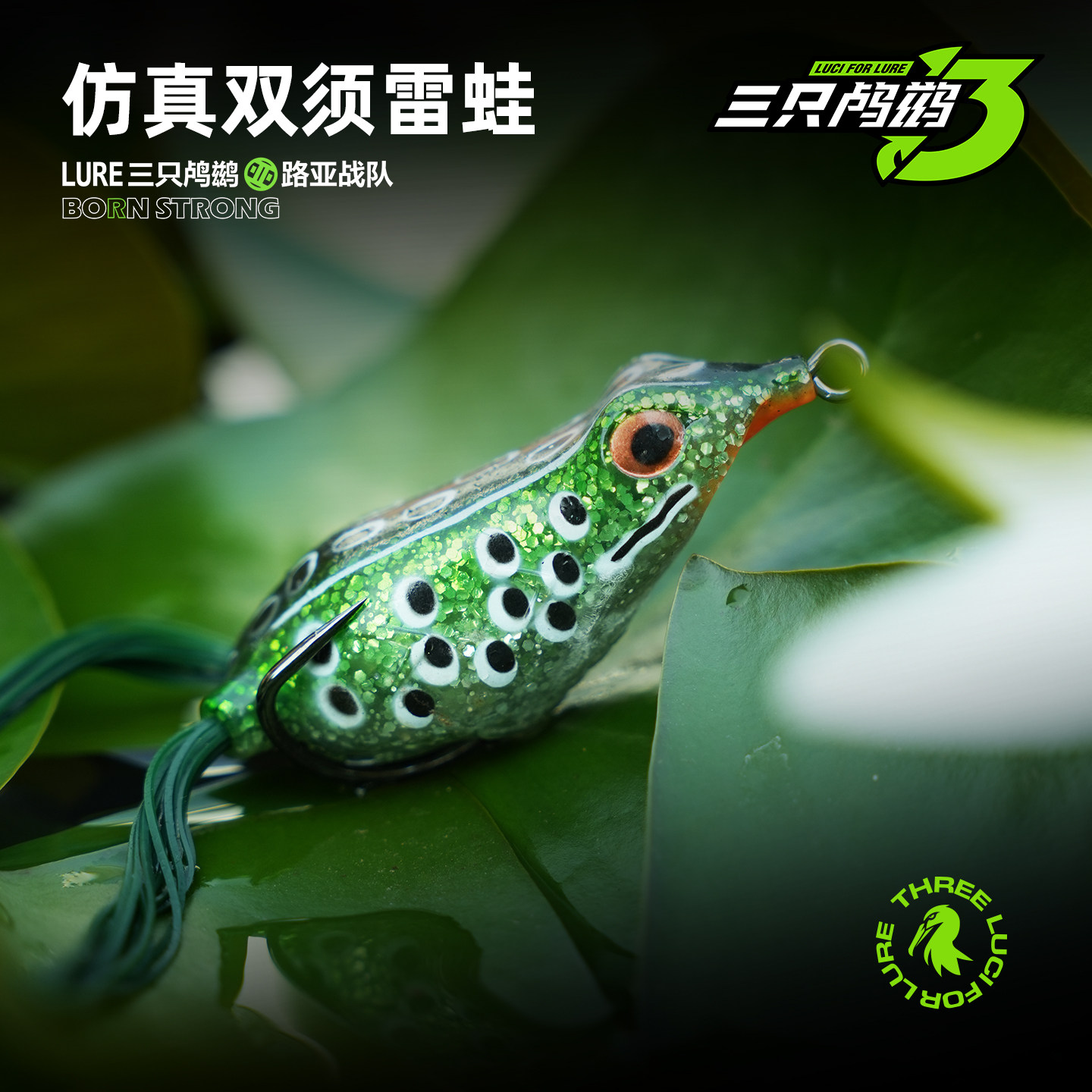 三只鸬鹚雷蛙黑鱼专杀打黑雷强饵远投浮水防挂障碍路亚黑鱼蛙草区