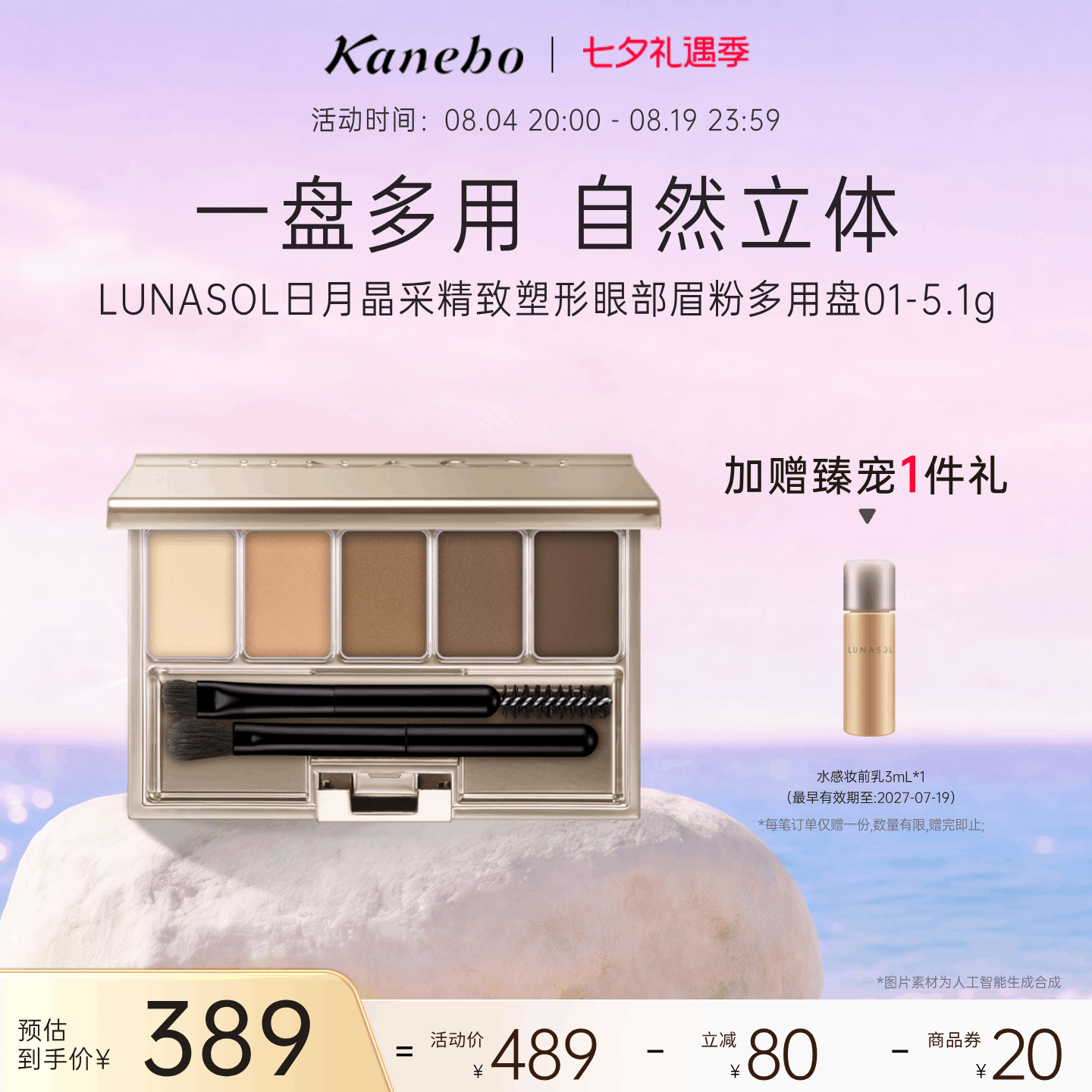 kanebo嘉娜宝日月晶采精致塑形眼部眉粉多用盘01自然立体眉形修饰