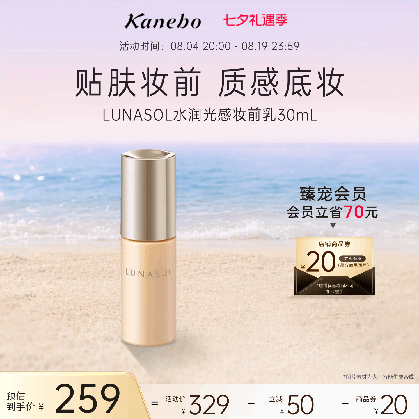 LUNASOL日月晶采水润光感妆前乳无瑕美肌隐毛孔打底修饰