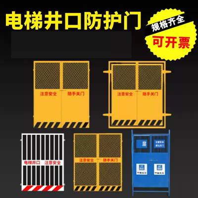 工地施工电梯门安全门井口防护门升降机隔离围栏围挡防护栏