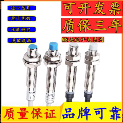电感式接近开关 M8 LJ8A3-2-Z/BX LJA8M-2N1 PR08-2DN 1.5DP DC24