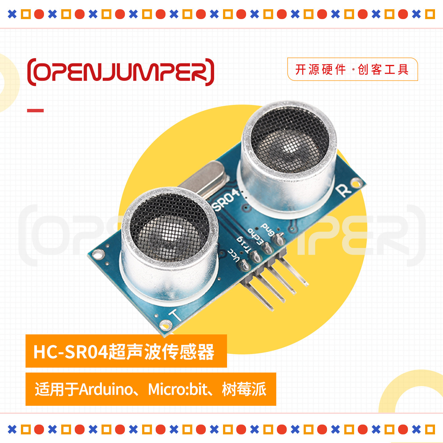 超声波传感器 超声波模块 HC-SR04 适用于arduino及树莓派