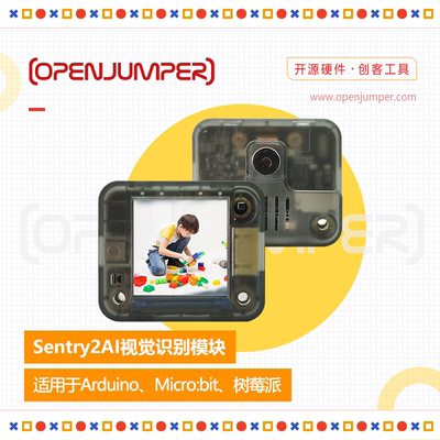 K210AI视觉传感器图像识别模块