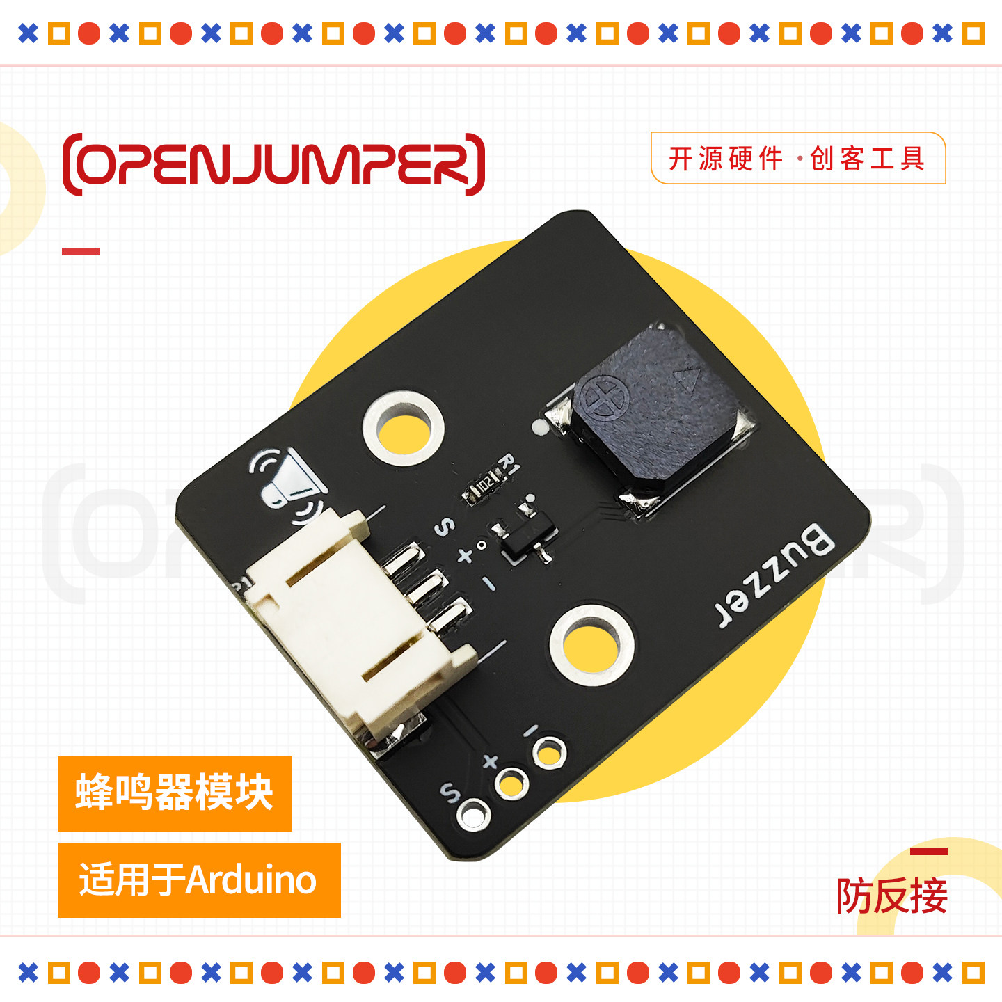 蜂鸣器模块 无源蜂鸣器 发声器模块防反接 适用于arduino uno R3
