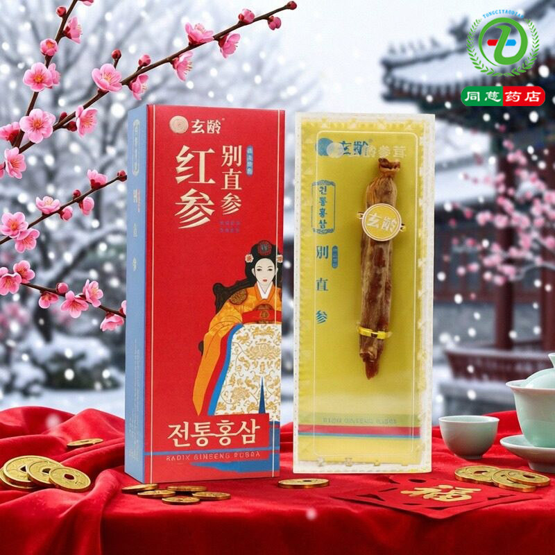 玄龄别直参红参吉林20克中国药典红参