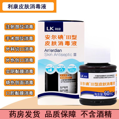 安尔碘不限消毒液外伤消毒