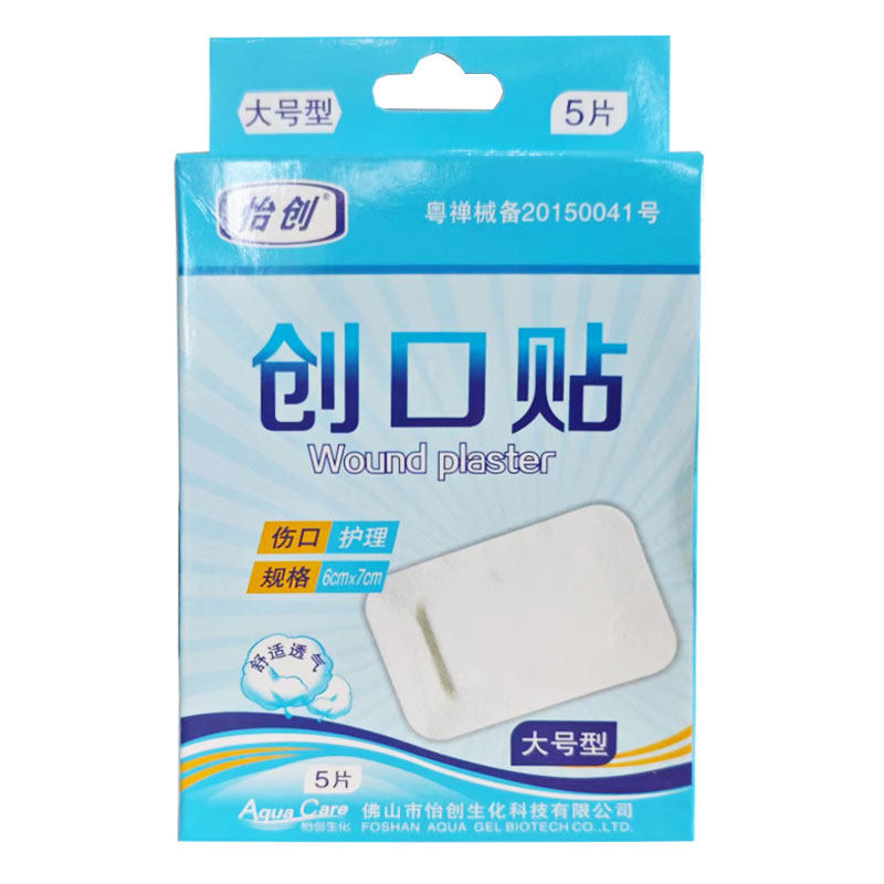 怡创 大号型创口贴5片盒6cm*7cm5片伤口护理舒适透气创可贴创口贴