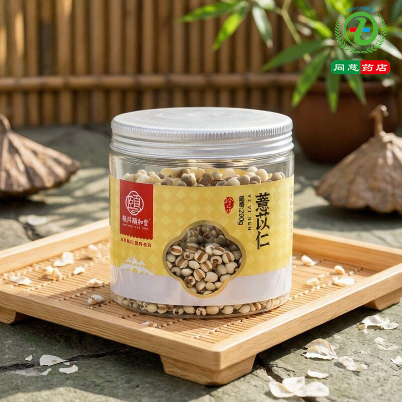 联环颐和堂 薏苡仁200g利水渗湿健脾止泻排脓散结水肿