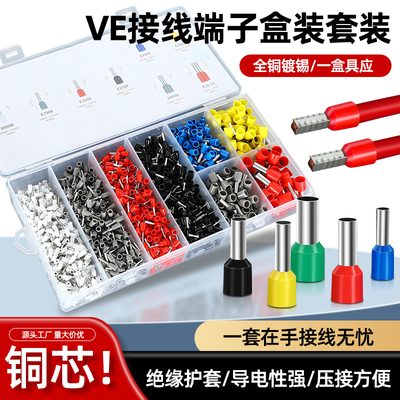 管型接线端子VE套装铜鼻子插针TE