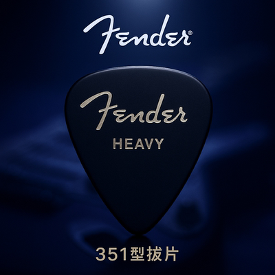 fender芬达民谣电吉他拨片