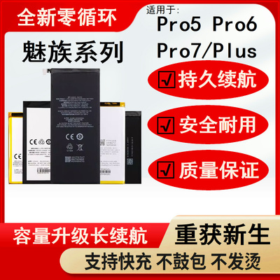 适用魅族pro7电池7lus原装