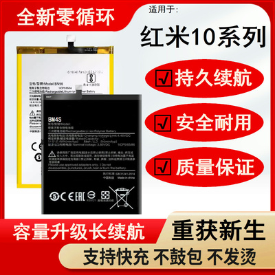 适用于红米10X电池10Pro原